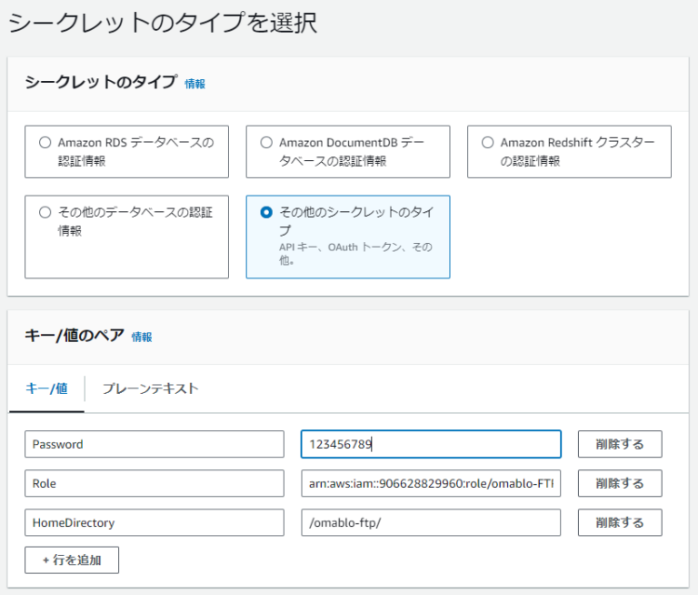 【AWS】S3でFTPが使える！AWS Transfer Familyを使ってみる！ | 初心者でも簡単な技術メモ